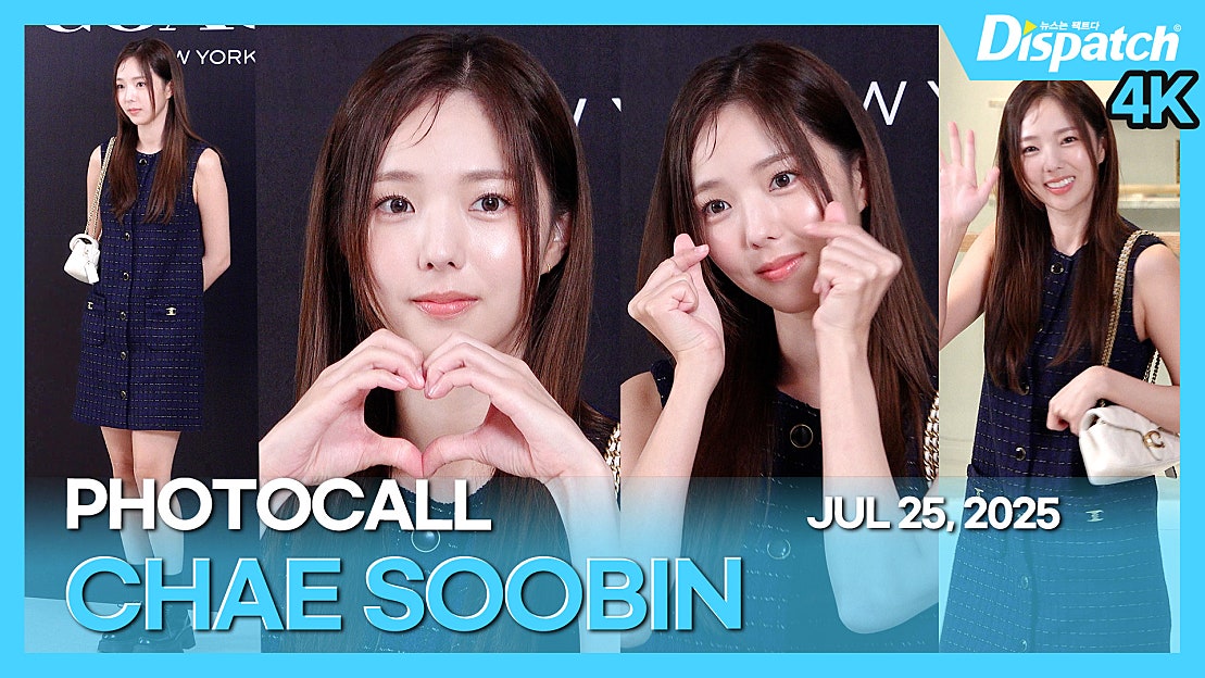 채수빈(CHAE SOOBIN), “‘전독시’ 상아의 현생, 미소가 너무 상큼하잖아😆 ” [현장] - 네이버 TV