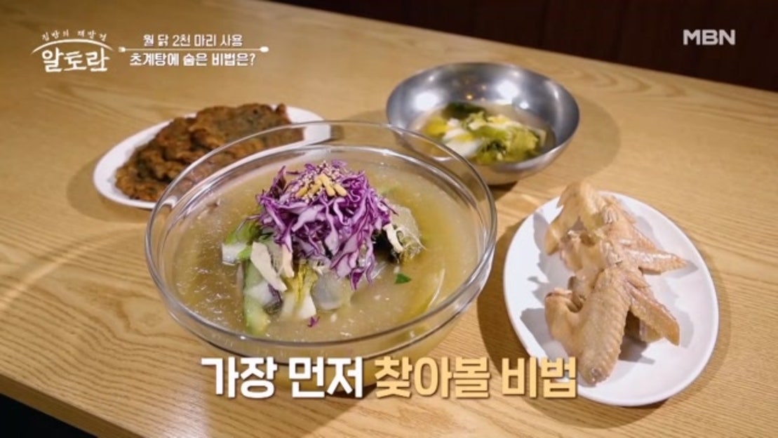 일 최대 손님이 무려 400명?! 과연 대박집 초계탕 국물의 비법은?? MBN 250727 방송 - 네이버 TV