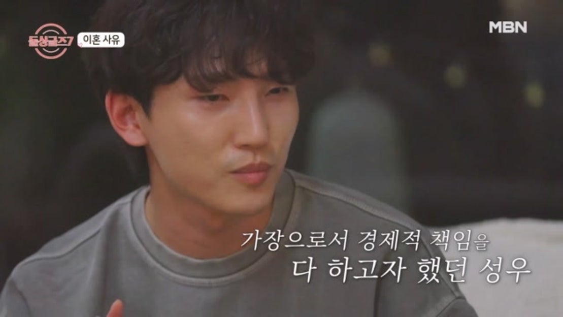 결혼 후 처가의 가장이 됐다!? #성우 #이혼사유 MBN 250727 방송 - 네이버 TV