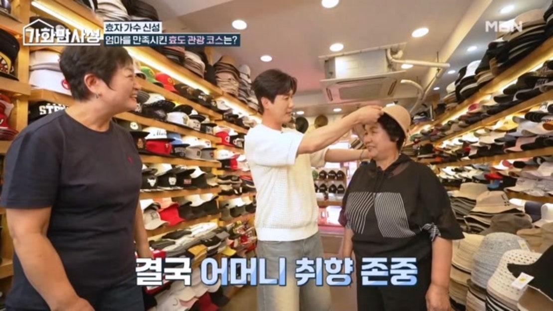 가수 신성과 어머니의 모자 쇼핑♬ 아들과 다른 어머니의 확고한 패션 취향!! MBN 250729 방송 - 네이버 TV