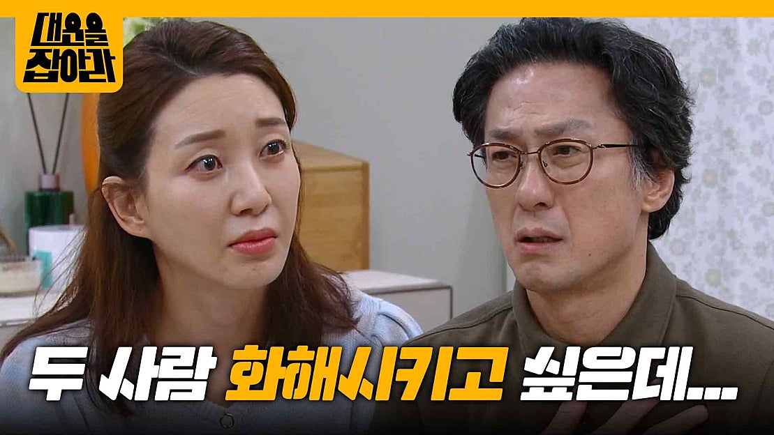 ＂나, 두 사람 화해시키고 싶은데...＂ 두 친구를 화해시킬 방법을 찾는 손창민 [대운을 잡아라] | KBS 250729 방송 - 네이버 TV