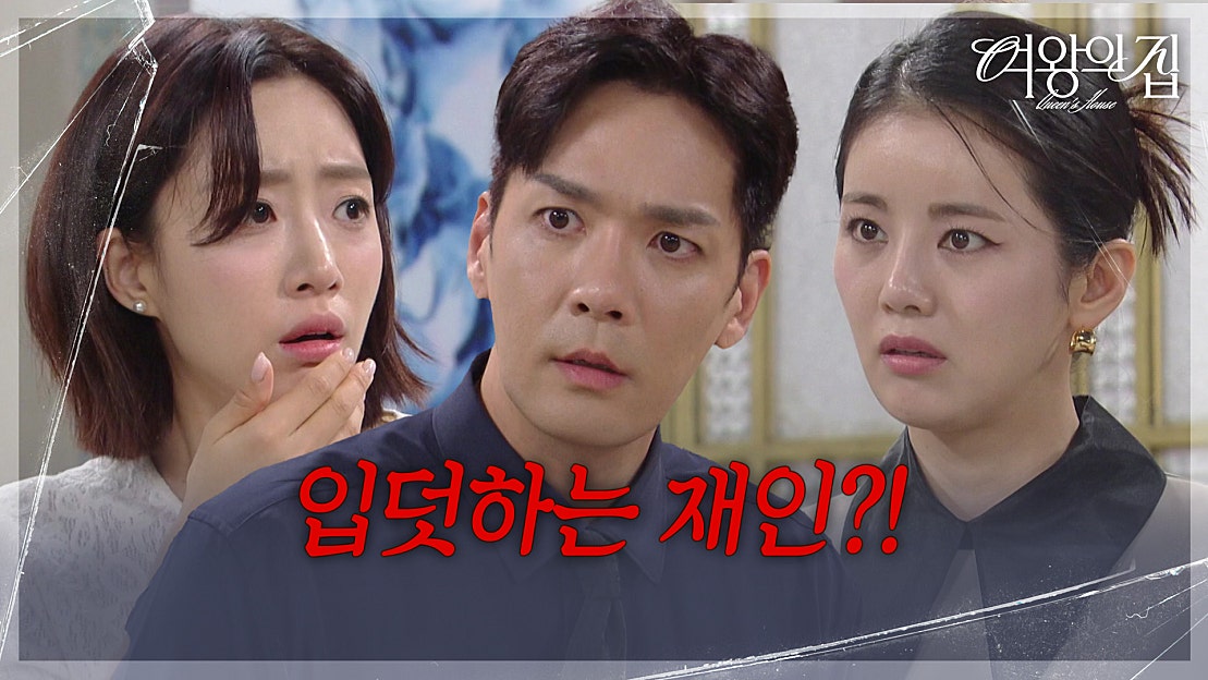 저녁 준비하다가 헛구역질하는 함은정?! 설마 임신 증상? [여왕의 집] | KBS 250729 방송 - 네이버 TV