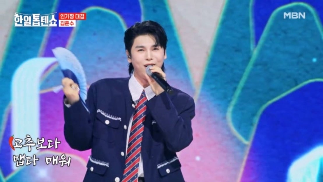 고추보다 맵다 매워♨ 김준수 ♬ 고추 MBN 250729 방송 - 네이버 TV