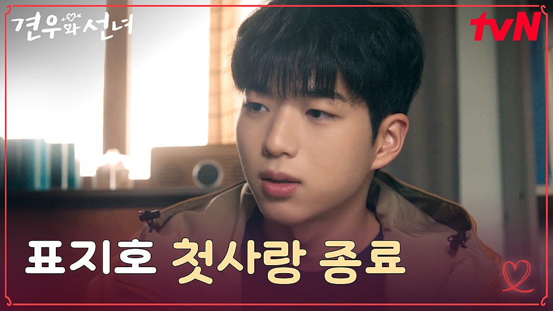 (토닥토닥) 차강윤→조이현, 길고 뜨거웠던 첫사랑의 마무리💦 | tvN 250729 방송 - 네이버 TV