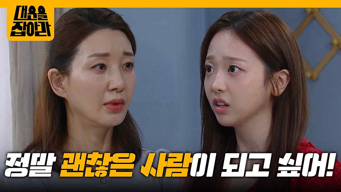 ＂정말 괜찮은 사람이 되고 싶어!＂ 연제형에 대한 깊은 마음을 고백하는 이소원 [대운을 잡아라] | KBS 250729 방송 - 네이버 TV