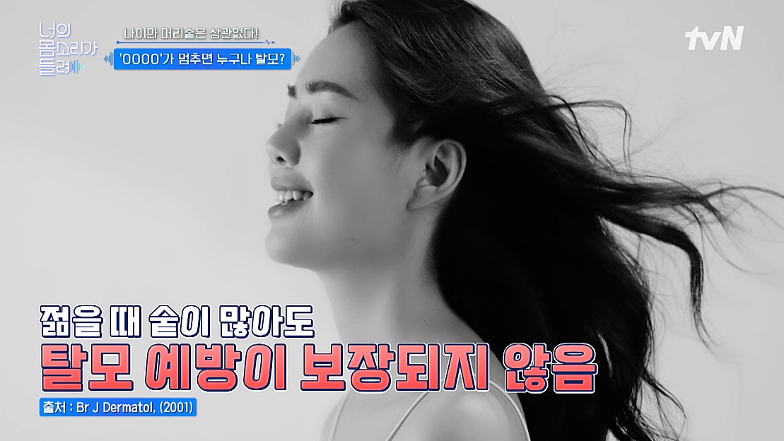 스트레스성 탈모?갱년기 탈모? 누구든 경계를 늦출 수 없는 탈모...😨 '이것' 으로 모발 건강을 지켜야 한다! | tvN 250727 방송 - 네이버 TV