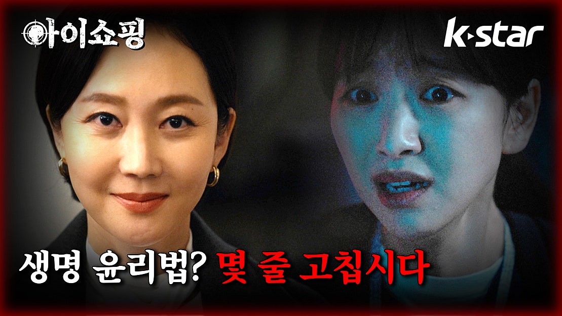 [아이쇼핑] 4회 예고 | "대한민국 뒤집어지겠네요" 점점 더 악랄해지는 염정아와 끔찍한 실험실의 민낯을 본 원진아 | 화, 수 ...