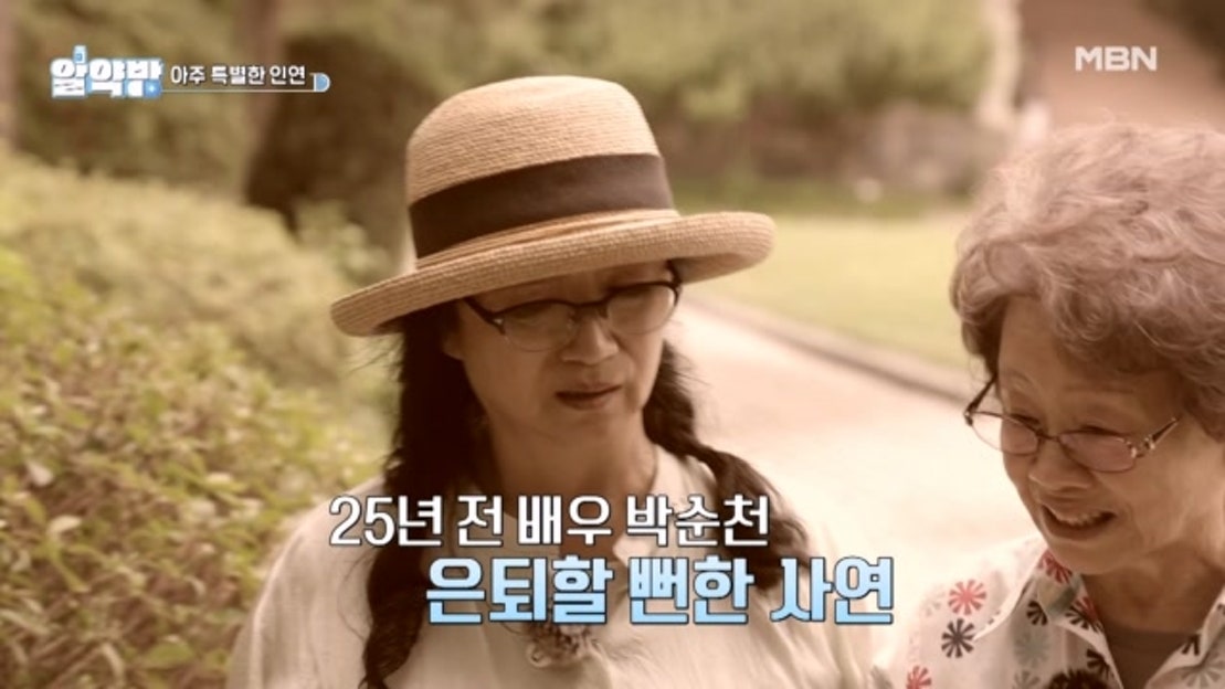 은퇴할 뻔했던 배우 박순천, 특별한 인연이 생기다? MBN 250731 방송 - 네이버 TV