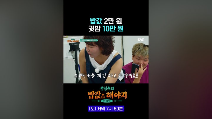 밥보다 더 큰 귓밥👂🏻[ENAㅣEBS] - 네이버 TV