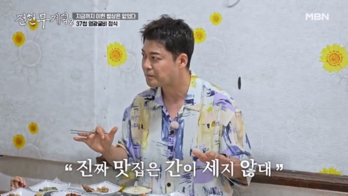 전라도 음식은 짜고 간이 세다? 솔직하게 말하는 전라도 음식의 실태 MBN 250801 방송 - 네이버 TV