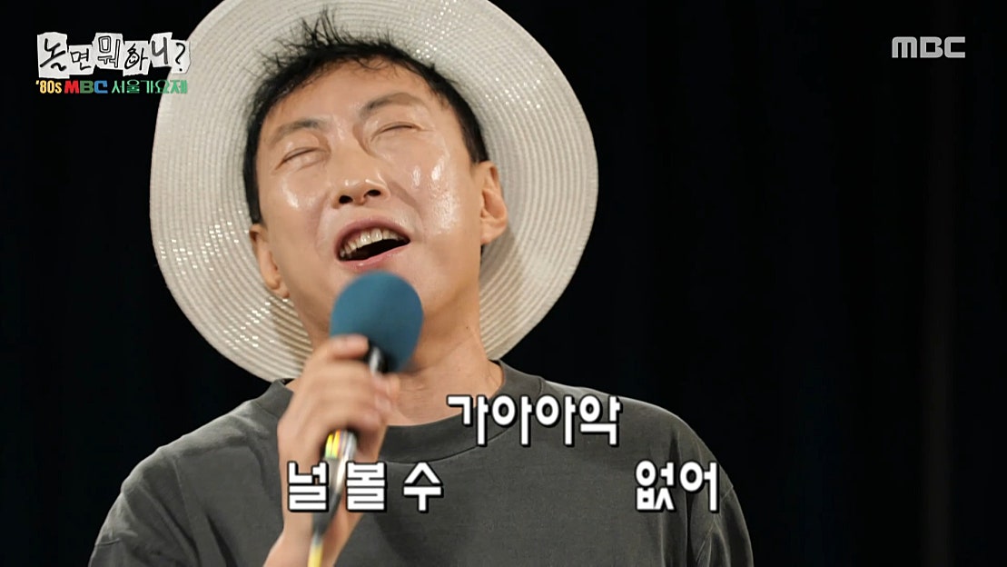 눈 가리니 이승철 나타나네...😲 목이 쉰 상태인데도 열창하는 박명수, MBC 250802 방송 - 네이버 TV