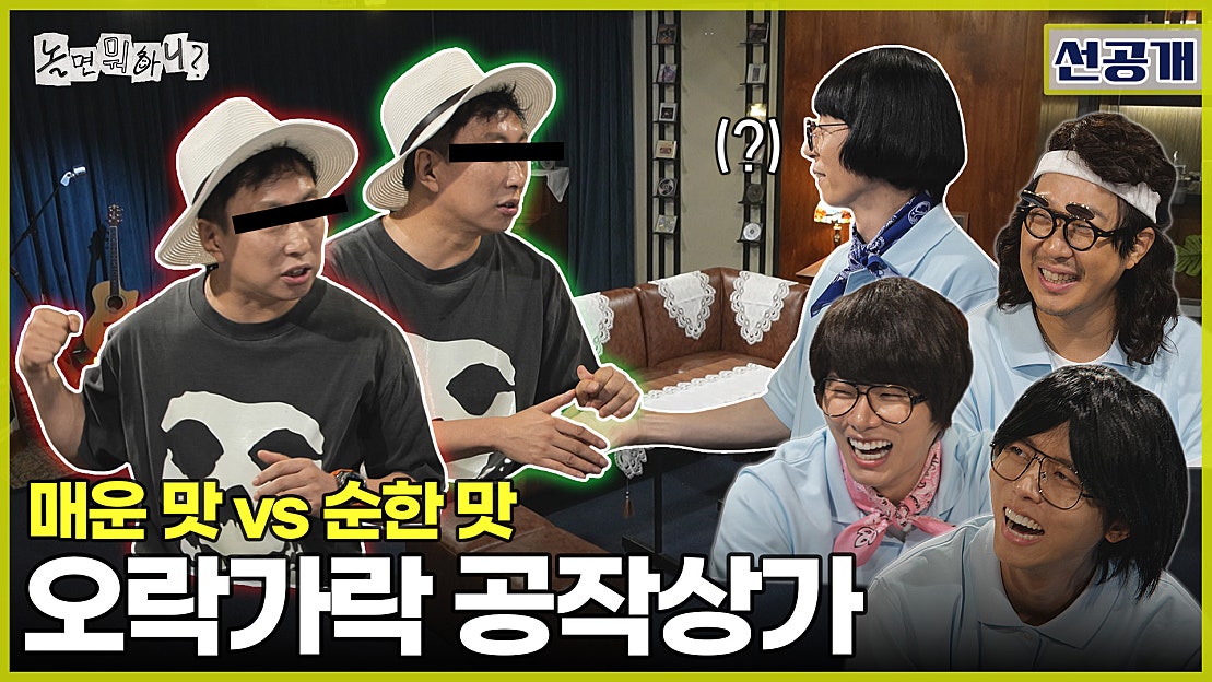 [선공개] 급 분노했다가😡 온화해졌다가😂 가요제에 참가한 박명수가 돌변한 이유는?!, MBC 250802 방송 - 네이버 TV