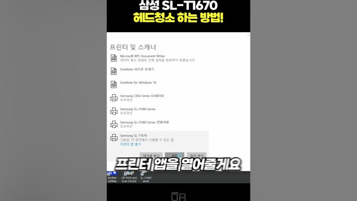 삼성 SL-T1670 복합기 헤드청소방법 - 네이버 TV
