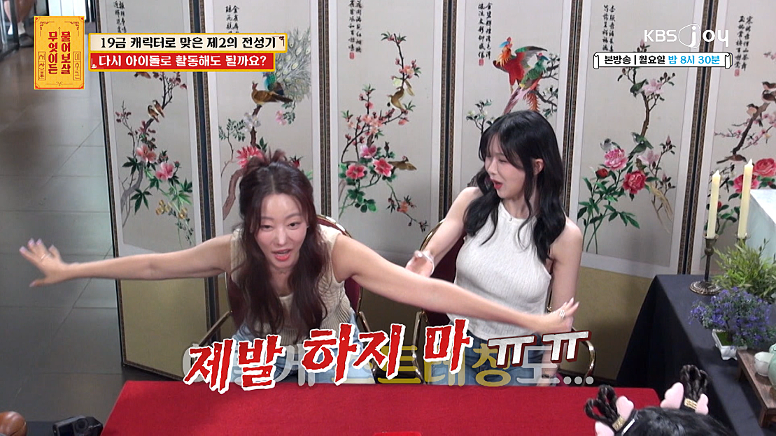 그래도 나름 아이돌인데... 매운맛 토크🔥하는 언니 좀 말려주세요ㅠㅠ | KBS Joy 250804방송 - 네이버 TV