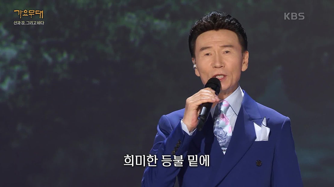 강진 - 강촌에 살고 싶네(나훈아) | KBS 250804 방송 - 네이버 TV