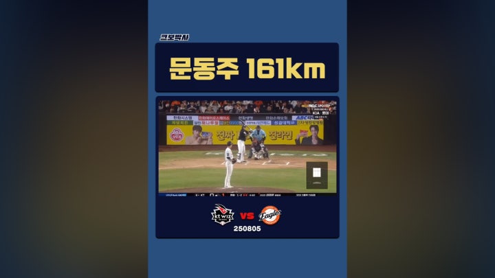 문동주 161km ㄷㄷㄷ - 네이버 TV