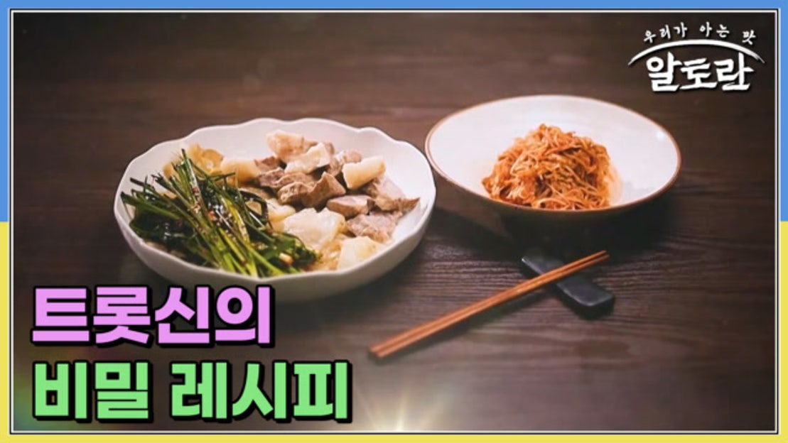 트롯신의 비밀 레시피 MBN 250810 방송 - 네이버 TV