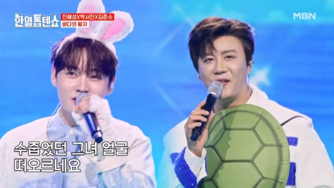 토끼X거북이와 떠나는 바다 여행~ 진해성X박서진X김준수 ♬ 바다의 왕자 MBN 250805 방송 - 네이버 TV