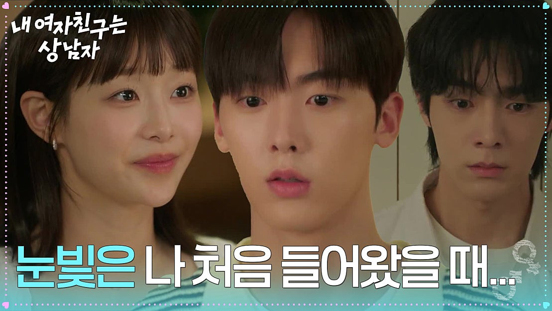 유정후, 윤산하&츄의 단둘이 있는 걸 보다! “ 눈빛은 나 처음 들어왔을 때... ” [내 여자친구는 상남자] | KBS 250806 방송 - 네이버 TV