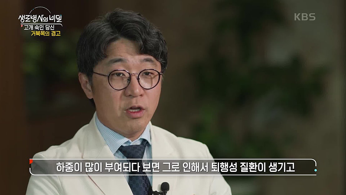 고개 숙인 자세, 거북목이 불러오는 다양한 증상 | KBS 250806 방송 - 네이버 TV