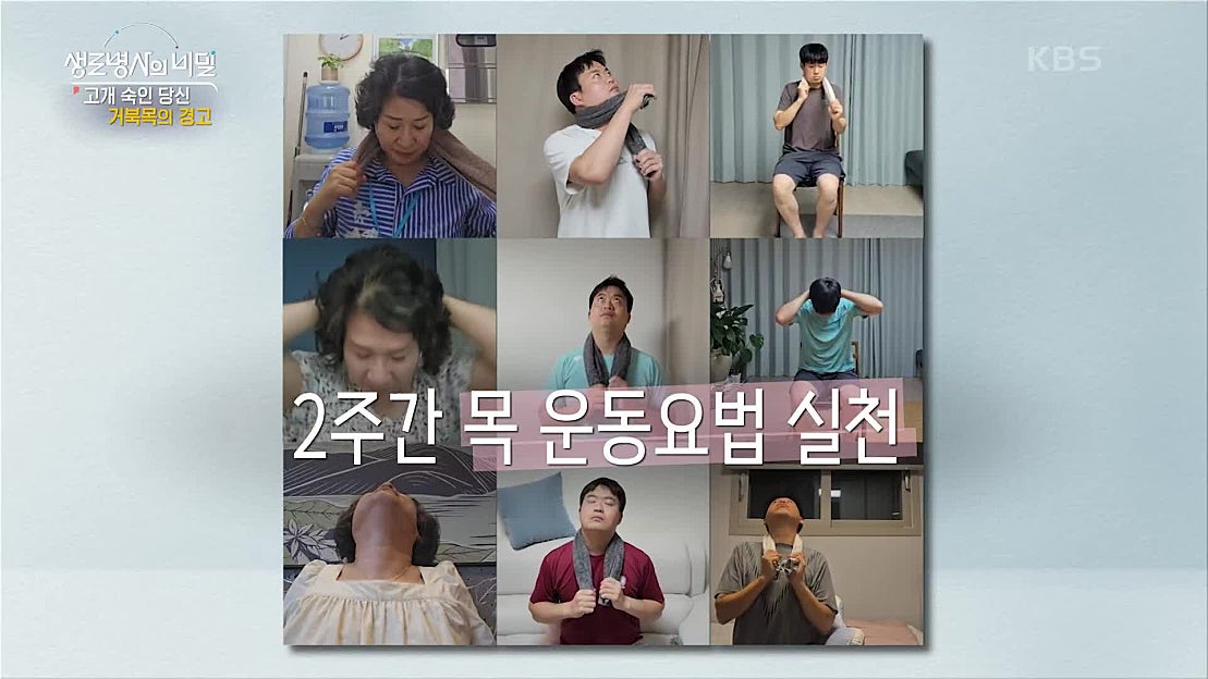 거북목 탈출, 2주 운동요법 프로젝트 | KBS 250806 방송 - 네이버 TV