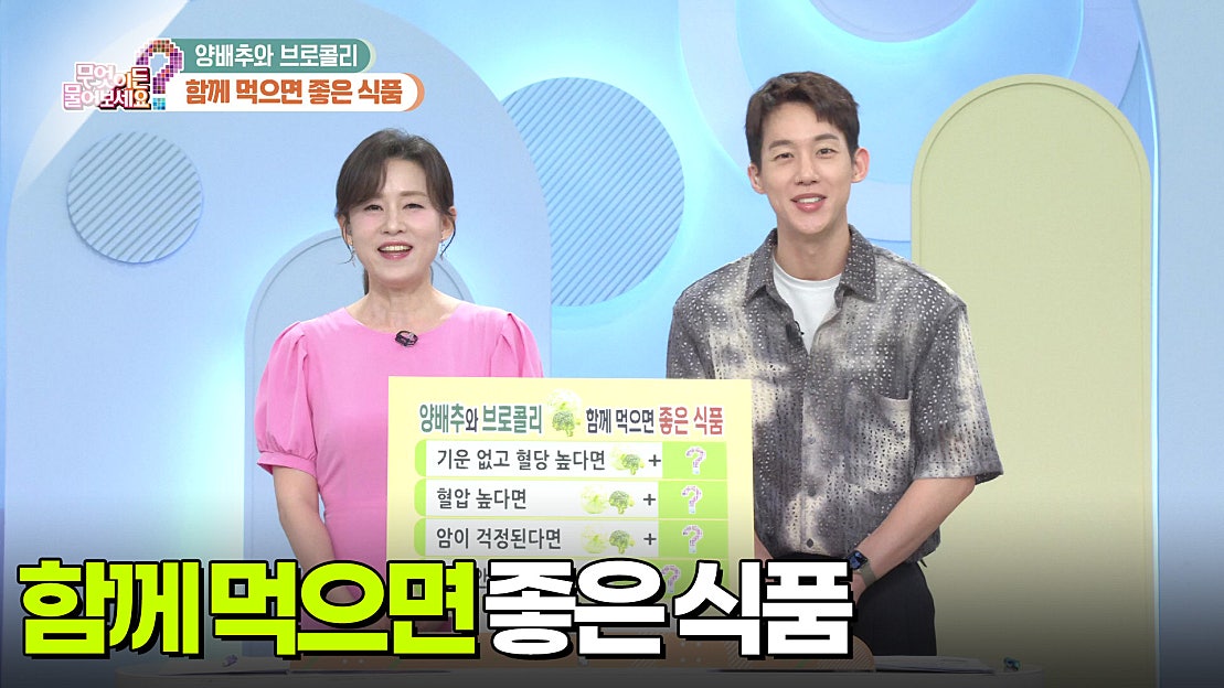 양배추와 브로콜리 세척법과 보관법! | KBS 250821 방송 - 네이버 TV