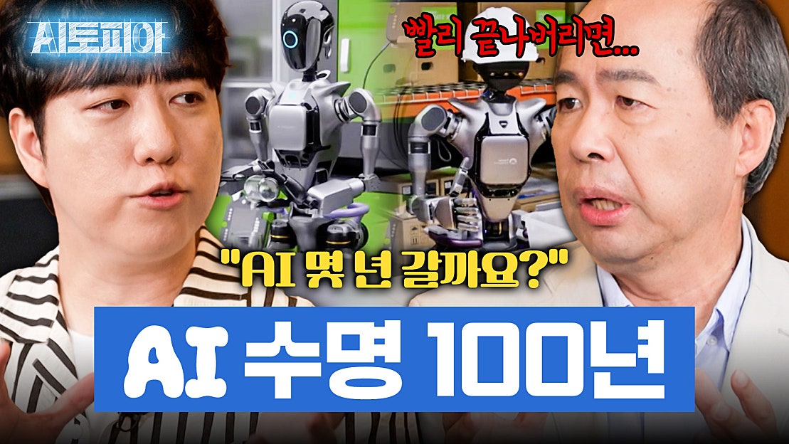 인공지능 패권 시대, 수명 100년 갈 AI 기술 | KBS Life 20250817 방송 - 네이버 TV