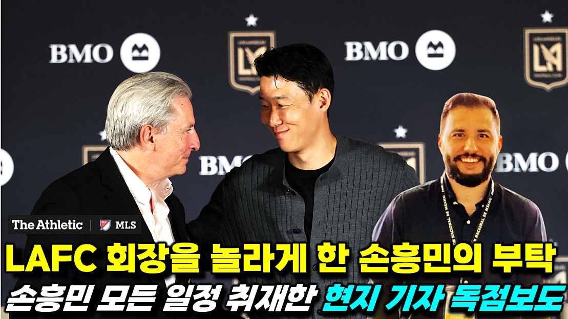 "우리의 사고 기준을 바꿨다" LAFC 회장 놀라게 한 손흥민 한 마디 (디애슬레틱 취재기 풀버전) - 네이버 TV