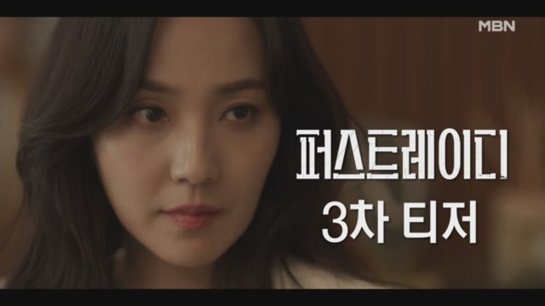 [3차 티저] MBN 수목 미니시리즈 ＜퍼스트레이디＞ l 대한민국을 뒤흔든 최악의 스캔들, 혼란 속에 가려진 진실 MBN 250924 방송 - 네이버 TV
