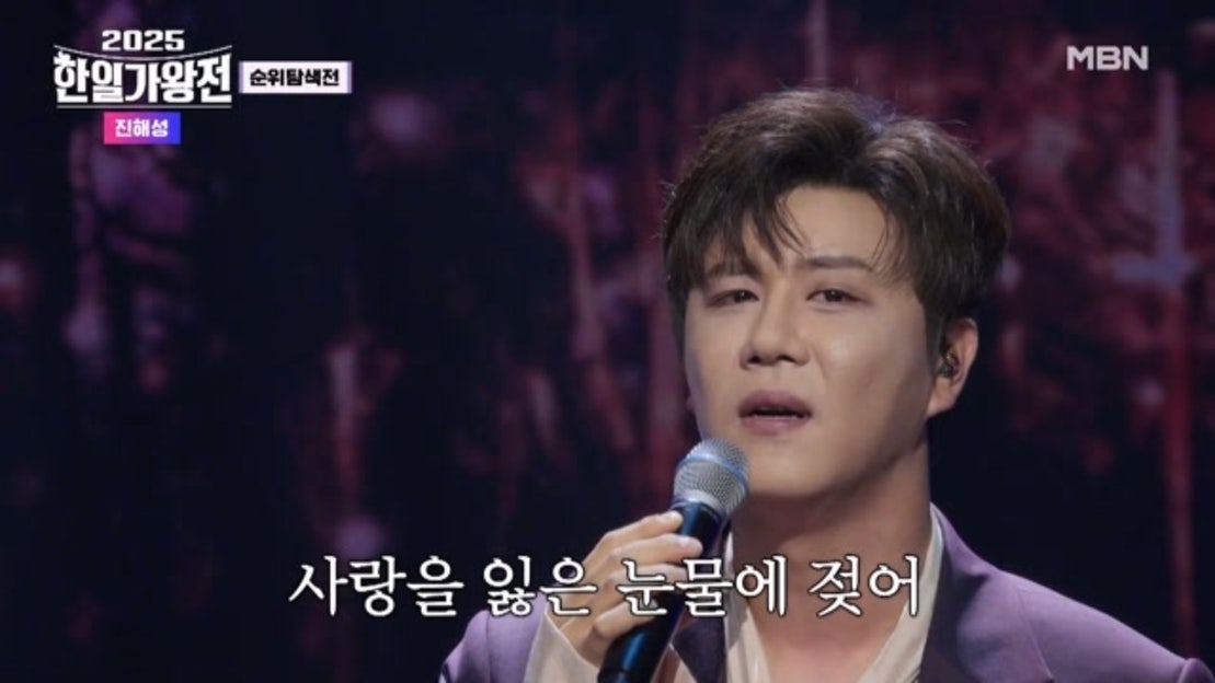 [한국 팀] 진해성 ♬ 연정 MBN 250902 방송 - 네이버 TV