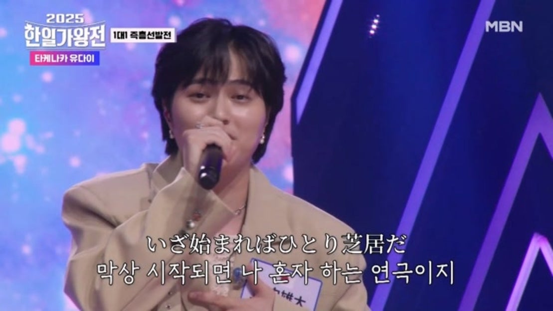 [일본 팀] 타케나카 유다이 ♬ Pretender MBN 250909 방송 - 네이버 TV