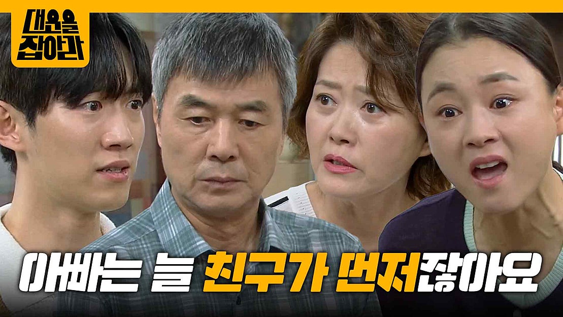 선우재덕의 투병 소식을 모르는 공예지와 오영실, 원망 섞인 말을 쏟아내는데... [대운을 잡아라] | KBS 250915 방송 - 네이버 TV