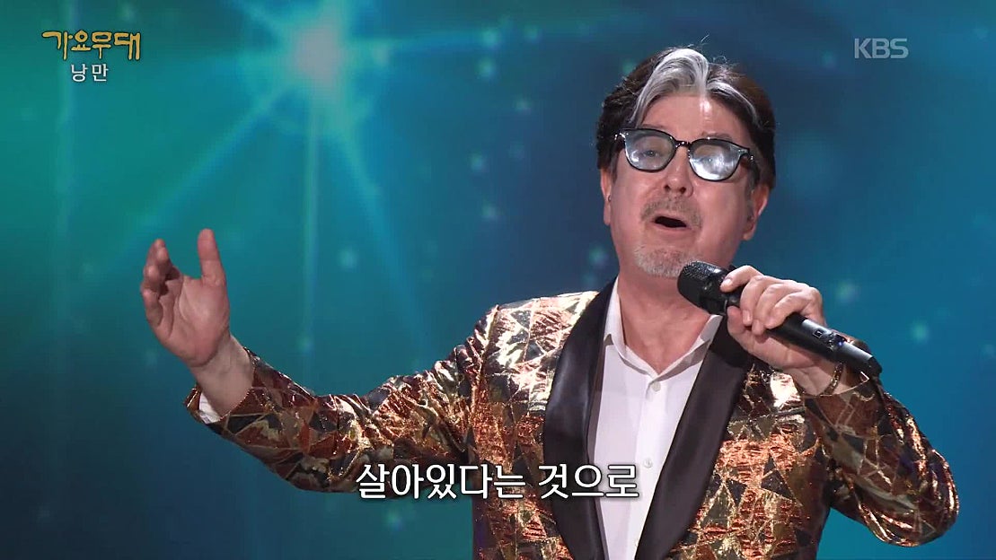 윤수일 - 살아있다는 것으로 | KBS 250915 방송 - 네이버 TV
