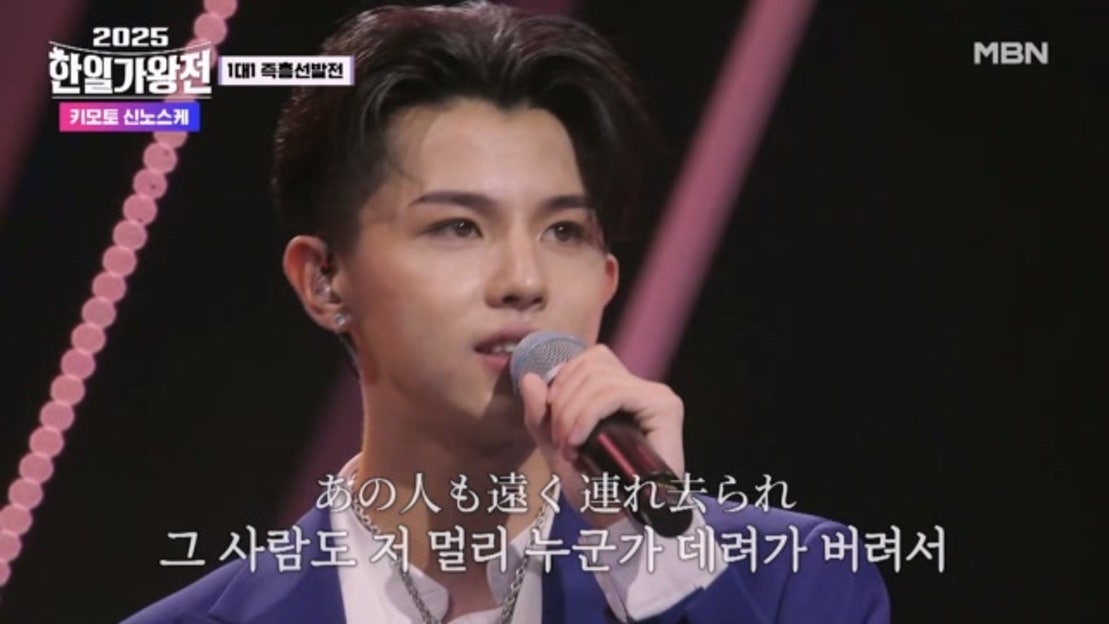 [일본 팀] 키모토 신노스케 ♬ 블루 스카이 블루 MBN 250916 방송 - 네이버 TV