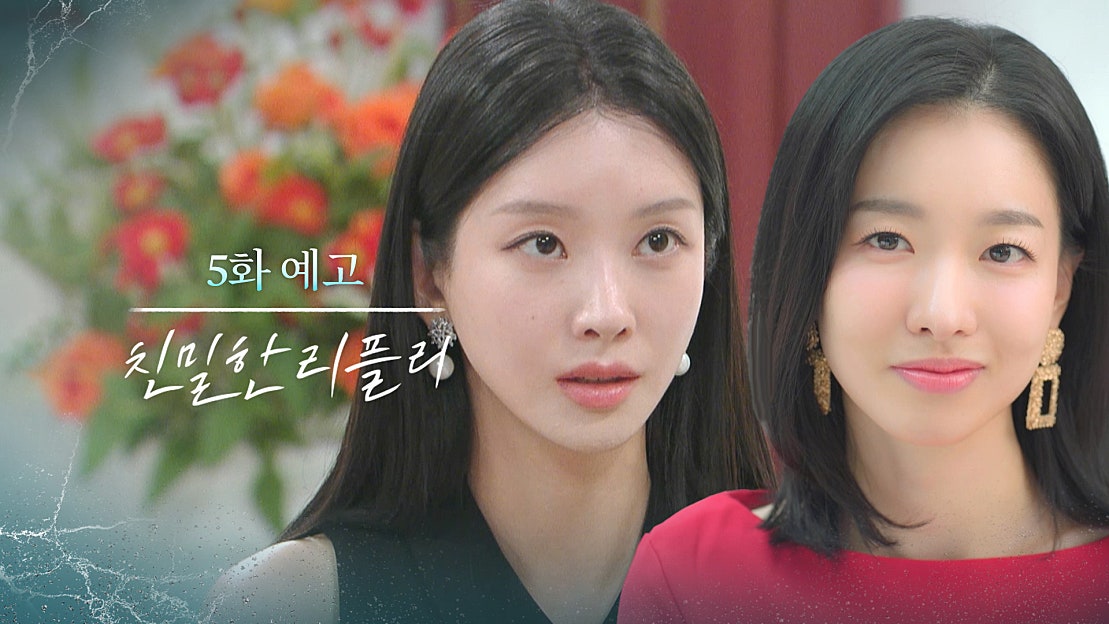 [5회 예고] 네 사랑 내가 지켜줄게 [친밀한 리플리] | KBS 방송 - 네이버 TV