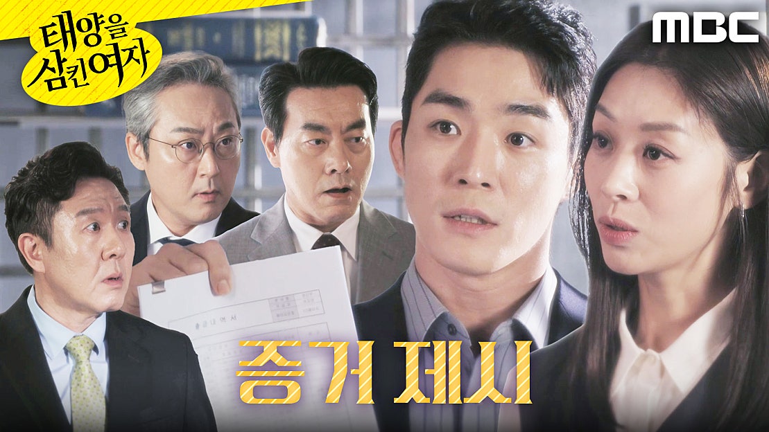 ＂이것 좀 보시죠?＂ 미리 증거들을 수집해둔 장신영X서하준, MBC 250930 방송 - 네이버 TV