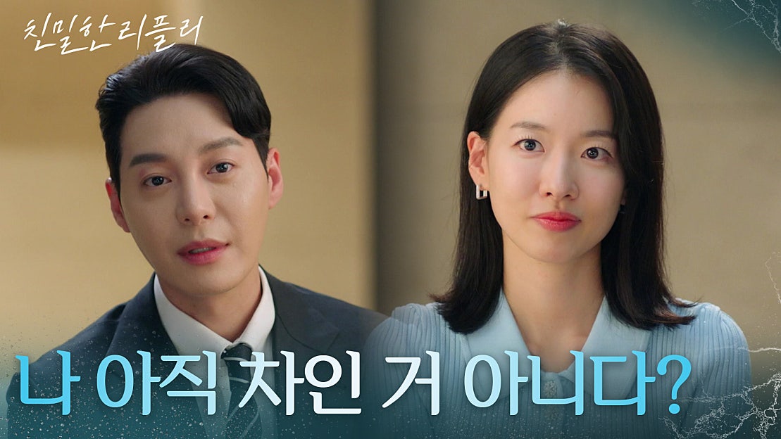 ＂나 아직 차인 거 아니다?＂ 이시아에 제대로 호감 표현하는 한기웅 [친밀한 리플리] | KBS 250930 방송 - 네이버 TV