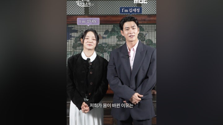 몸이 바뀐 강달, MBC 251107 방송 - 네이버 TV