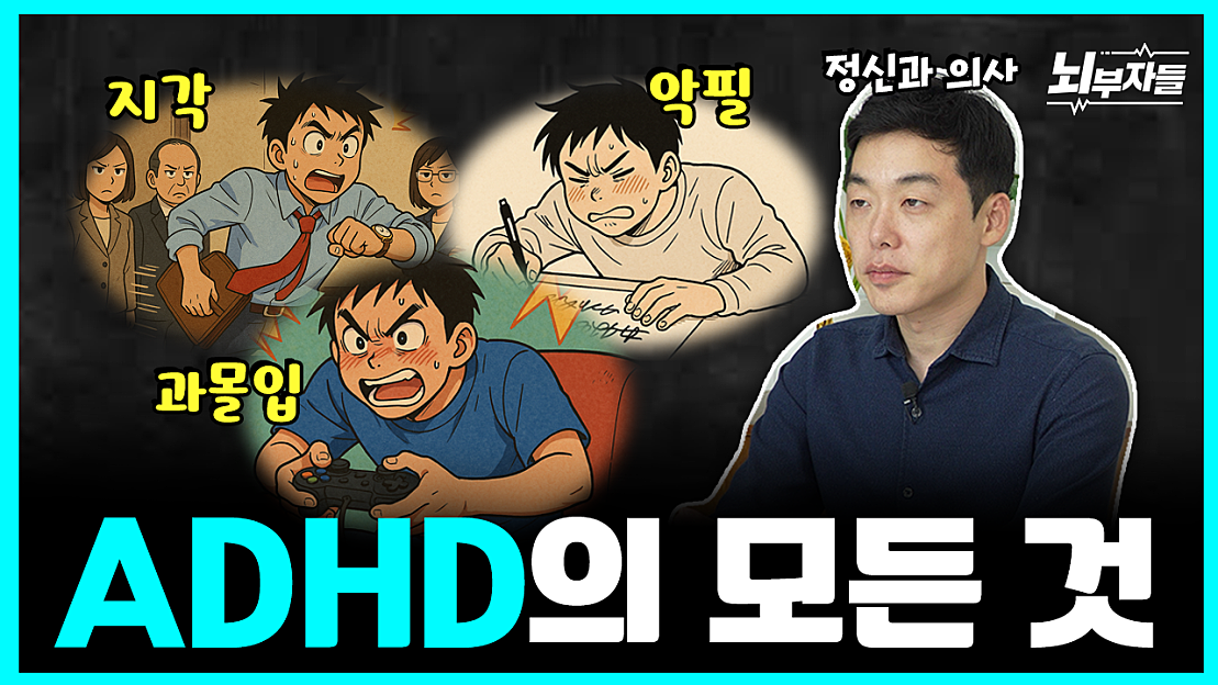 이런 것도 ADHD?! ADHD 총정리 모음집 - 네이버 TV