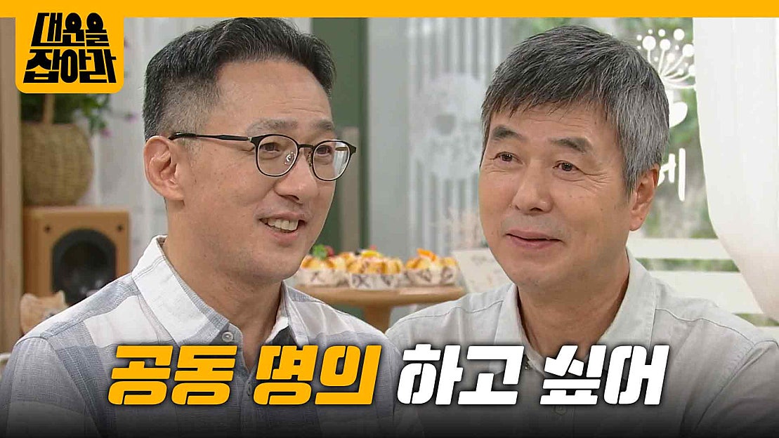 ＂공동 명의 하고 싶어＂ 손창민, 선우재덕에게 건물 지분 제안?! [대운을 잡아라] | KBS 251003 방송 - 네이버 TV