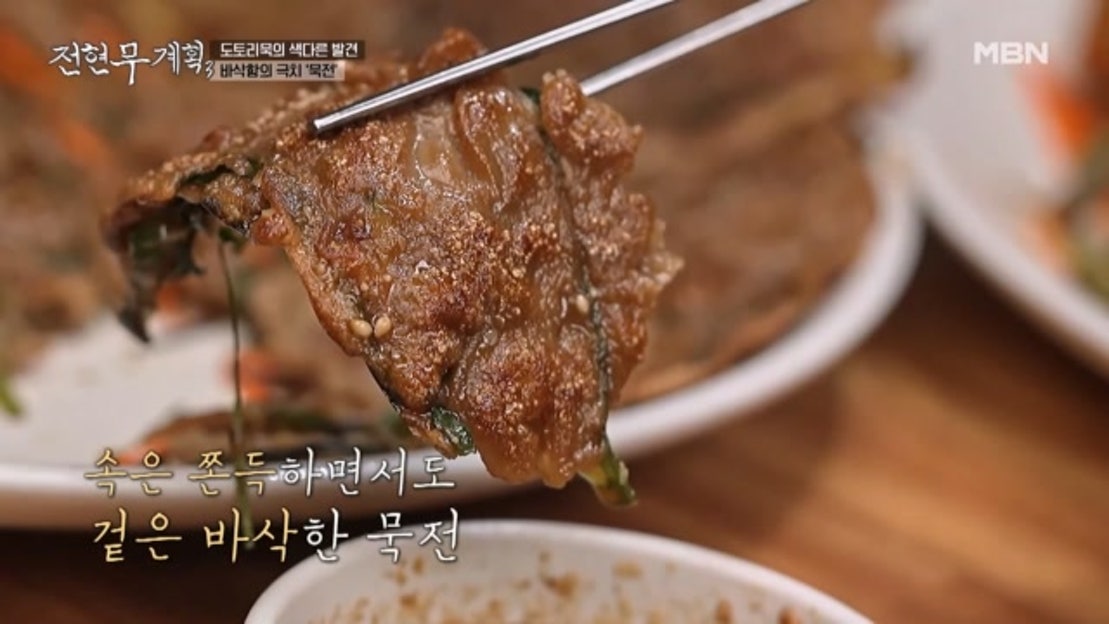 [반전] 말캉한 묵이 바삭하다고? 첫입에 고정관념 박살 MBN 251031 방송 - 네이버 TV