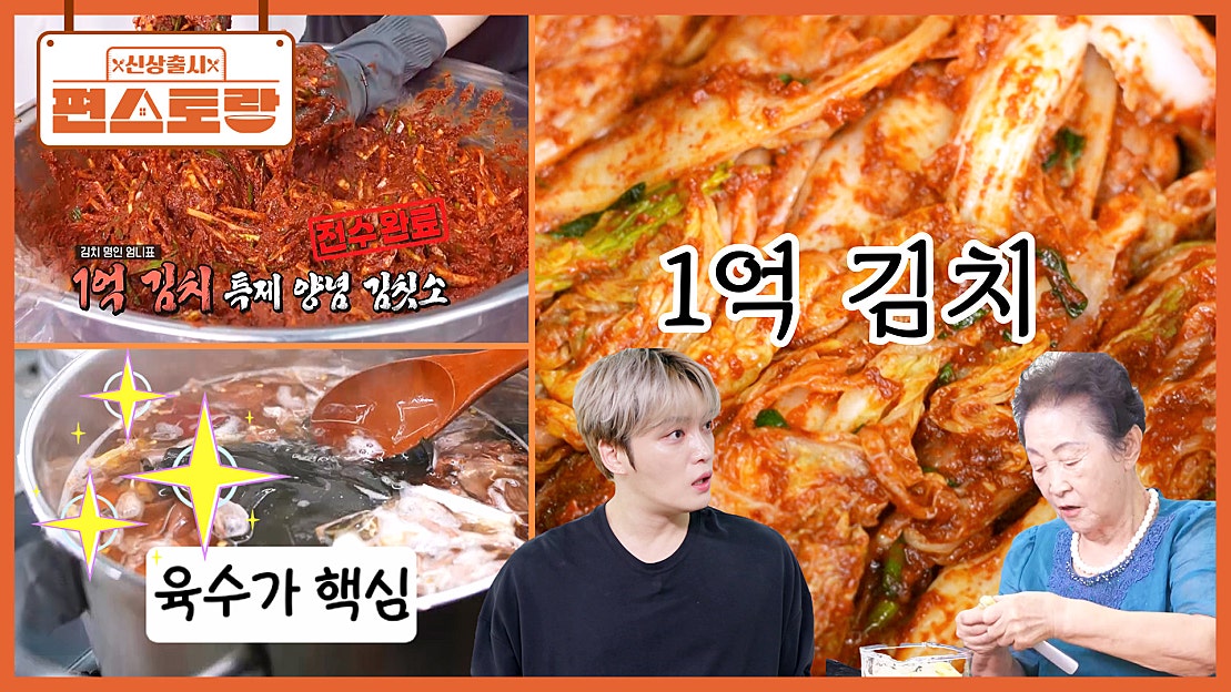 식당 1년 만에 1억 빚을 갚았던, 엄니의 [1억 김치]! 김재중에게 전수하는 깜짝 놀랄 레시피👍 | KBS 251031 방송 - 네이버 TV