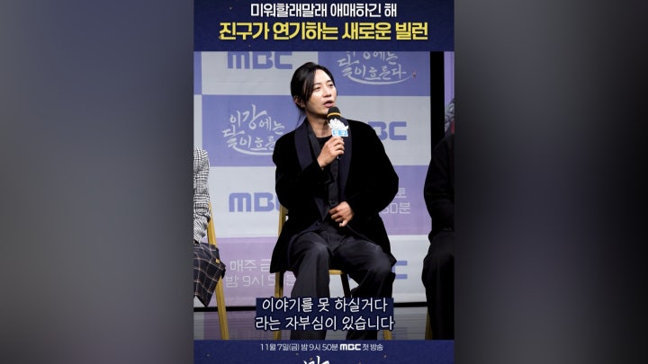 진구 빌런연기, MBC 251107 방송 - 네이버 TV