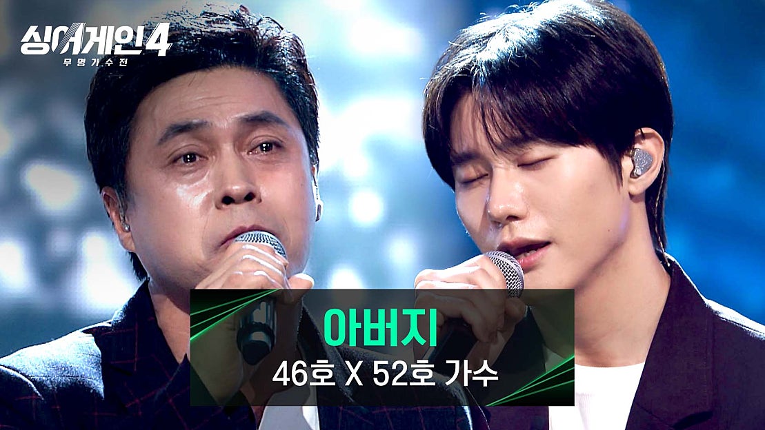 진정성 가득한 감동적인 무대💧 '100km' 46호X52호 가수의 ＜아버지＞♪ | JTBC 251104 방송 - 네이버 TV