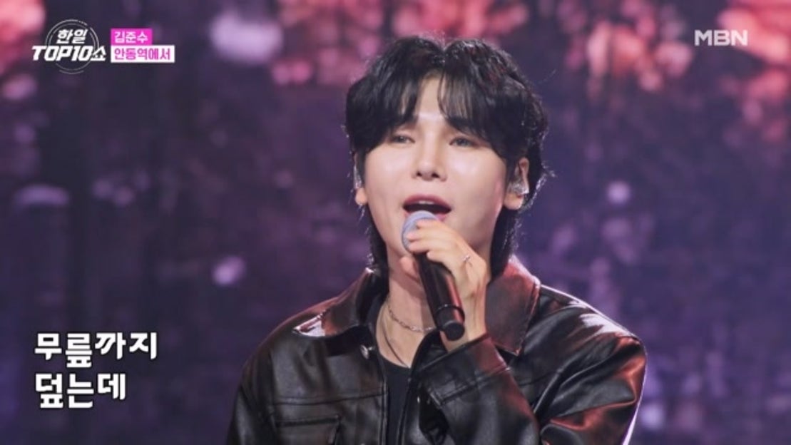 김준수 ♬ 안동역에서 MBN 251104 방송 - 네이버 TV