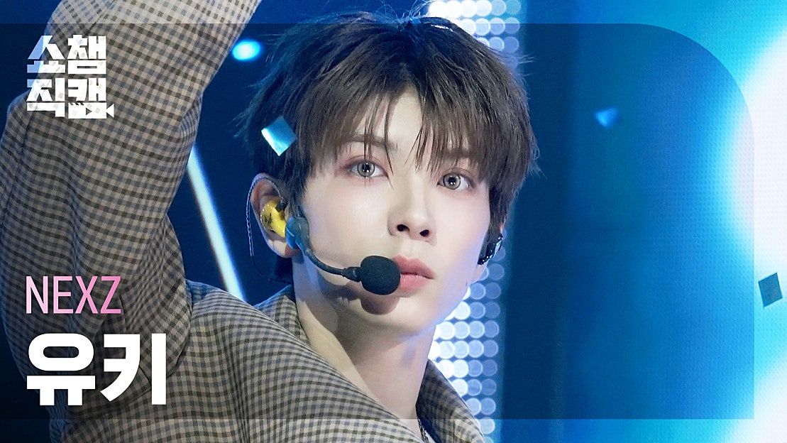 [쇼챔직캠 4K] NEXZ YUKI(넥스지 유키) - BEAT-BOXER | Show Champion | EP.576 - 네이버 TV