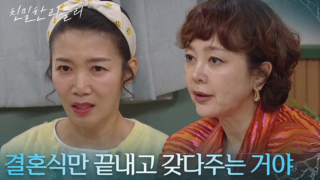 결국 이승연에게 돈 받은 윤지숙 “ 돈이 남아돌아주는 건데 뭐! ” [친밀한 리플리] | KBS 251106 방송 - 네이버 TV