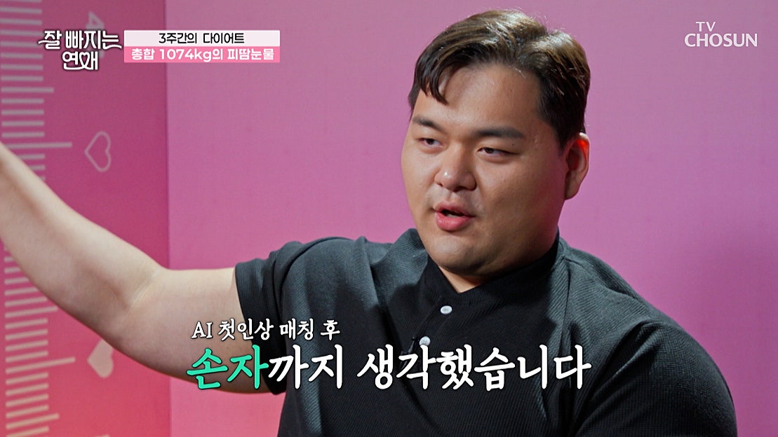 동기부여 제대로👊 3주 뒤에 만날 그녀를 위한 💥필사의 다이어트💥 TV CHOSUN 251105 방송 - 네이버 TV