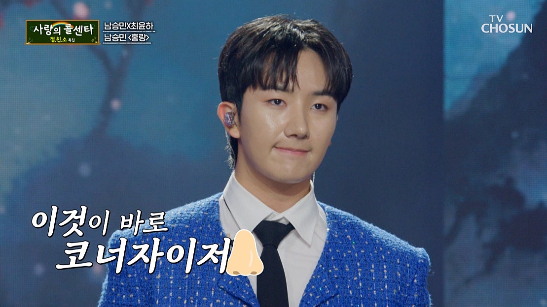 명불허전😆 믿고 듣는🎧 승민이의 정통 트롯🥰 ‘홍랑’♪ TV CHOSUN 251106 방송 - 네이버 TV