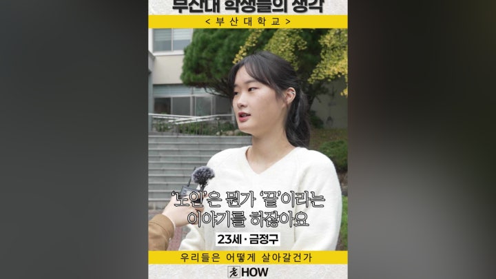 20대가 생각하는 '노인' | 노하우 - 네이버 TV